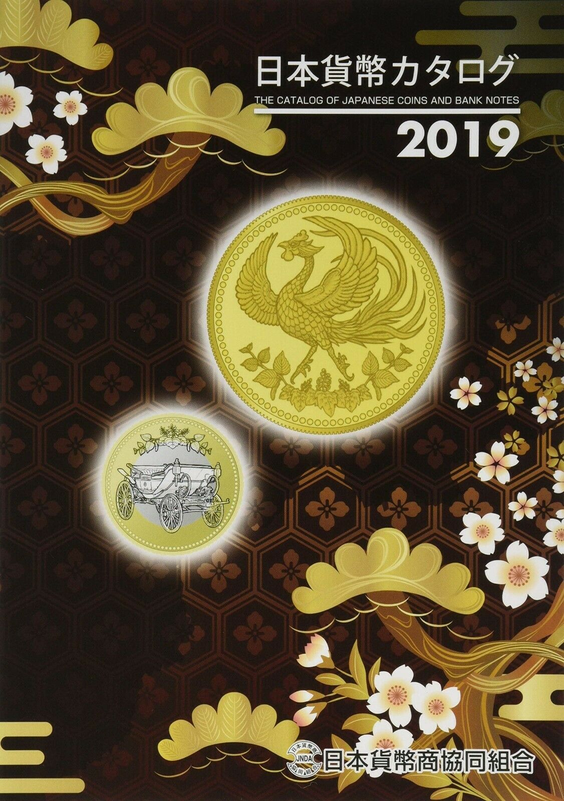 2019 The Catalog of Japanese Coins and Bank Notes / JNDA Japanese Book ...