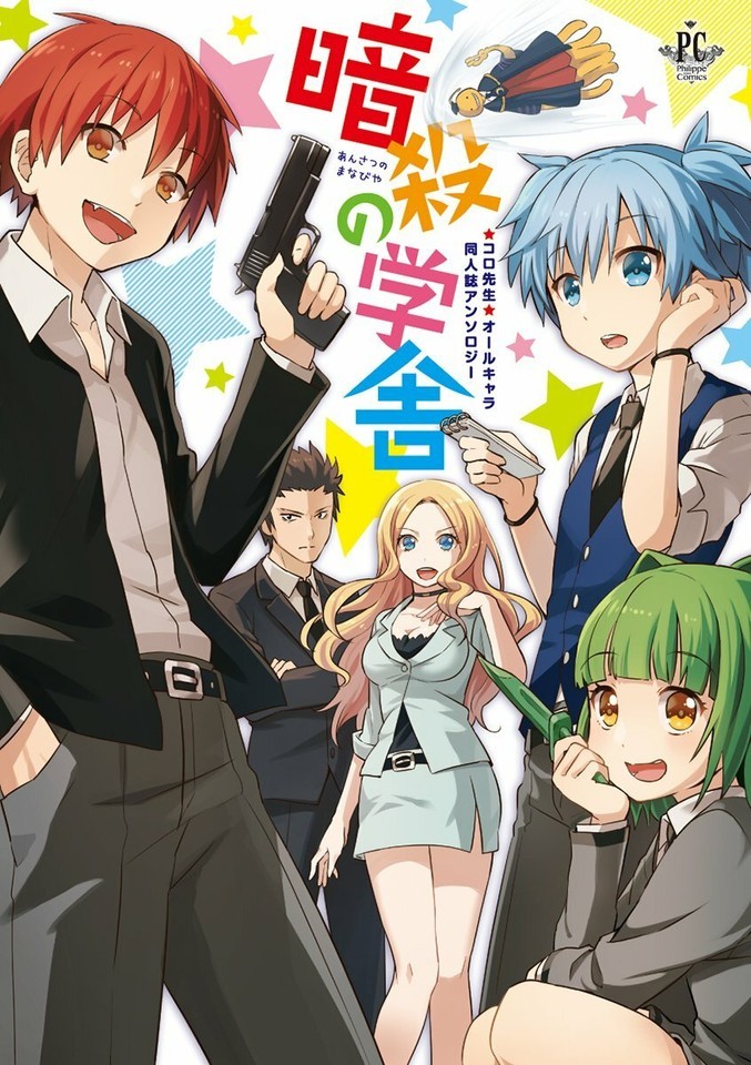Assassination Classroom Anthology Comic: Ansatsu no Manabiya Japan ...