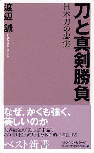 Japanese Katana Sword Book 2005 NIHONTO Shinken Shobu Samurai Japan - Books