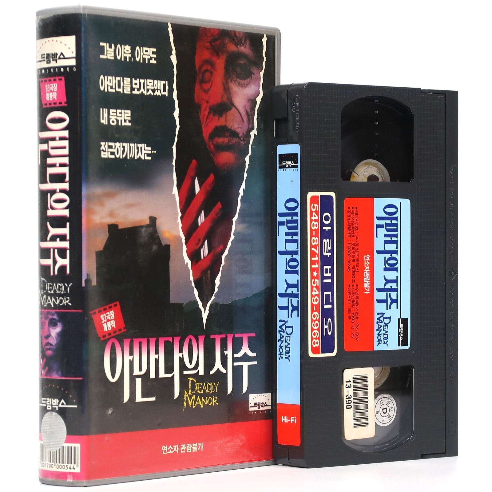 Deadly Manor (1990) Savage Lust Korean VHS Rental [NTSC] Korea Slasher Horror - VHS Tapes