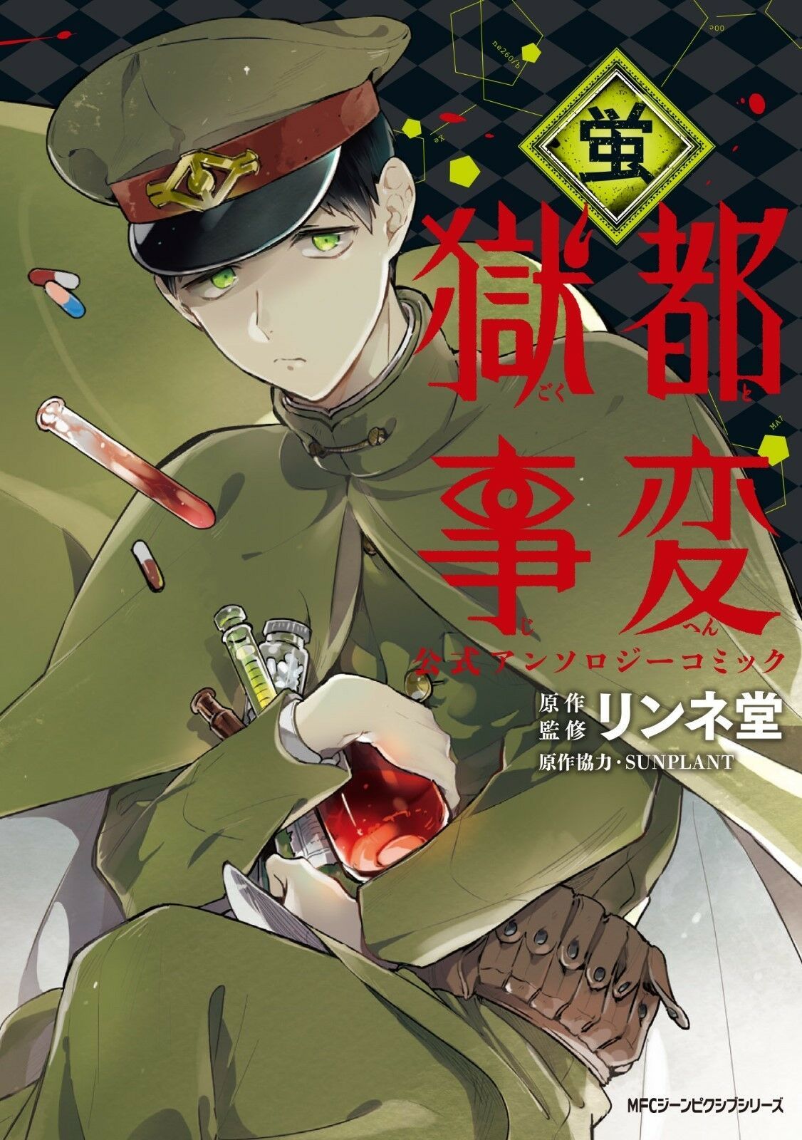 Gokuto Jihen official Anthology Hotaru Japanese comic Manga Kirishima ...