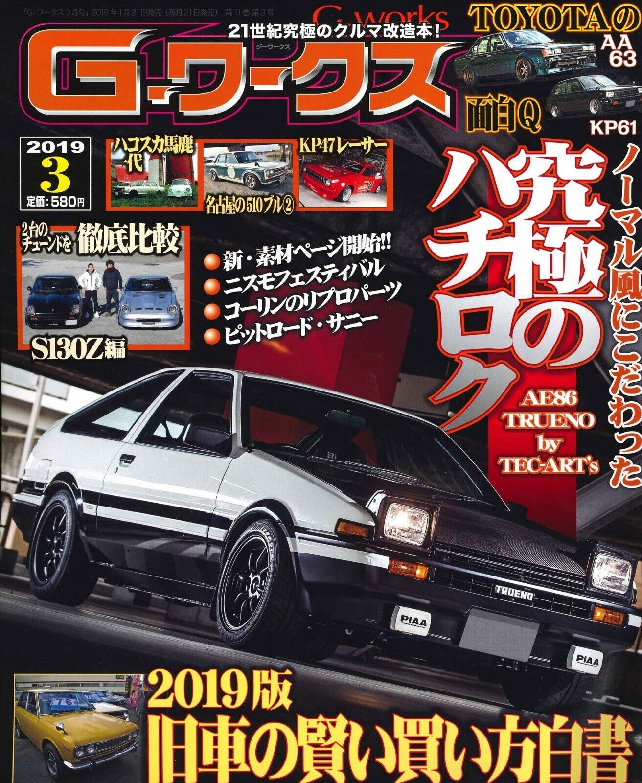 G Works Mar 2019 Japanese Magazine Hachiroku TOYOTA AE86 TRUENO Car ...