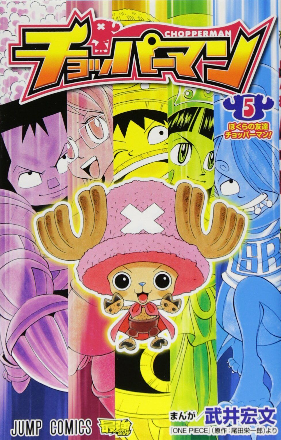 manga: Chopperman 5 comic Anime Japanese Book One Piece Japan - Books
