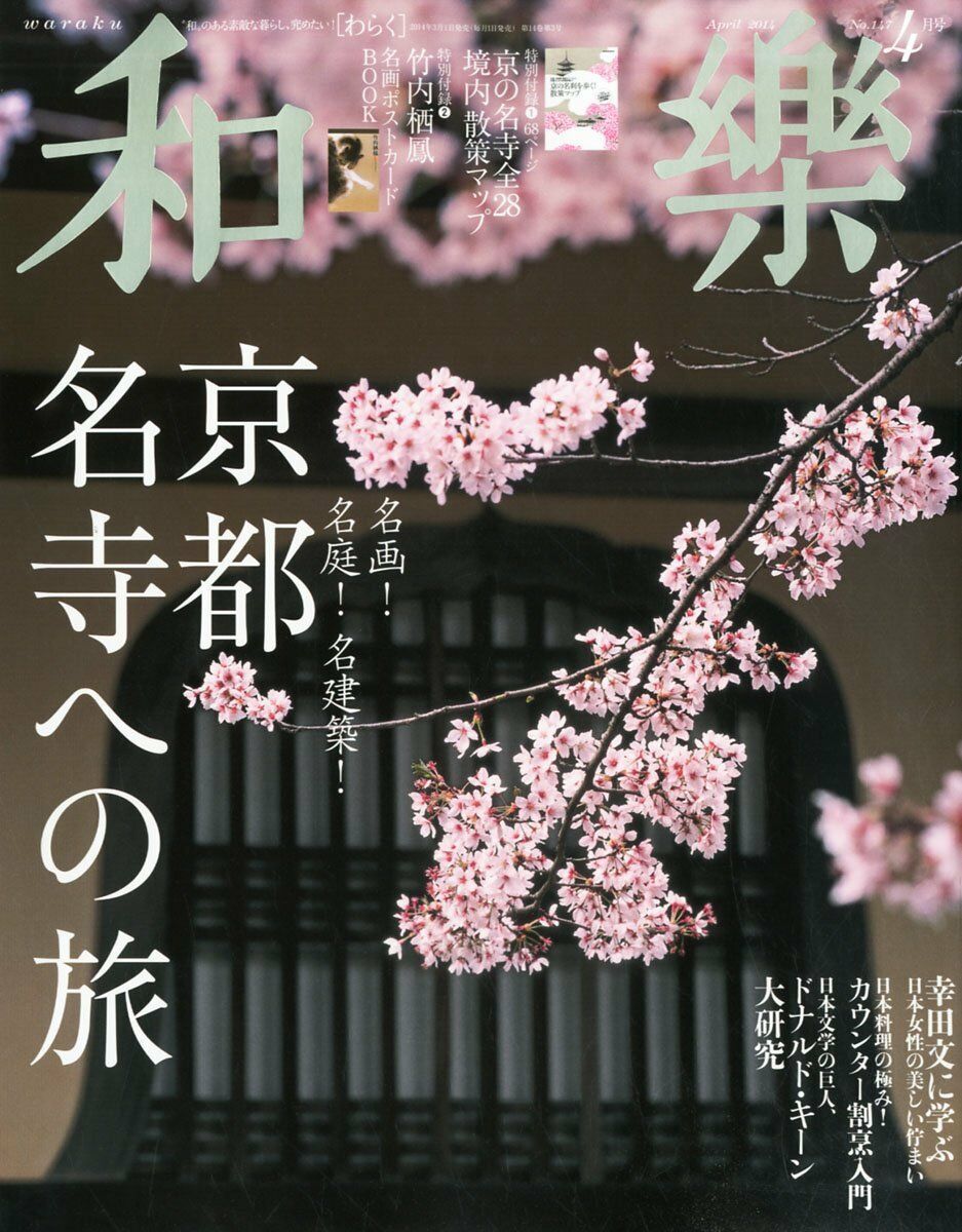 Waraku Apr 2014 Nihon Bunka Bijutsu Japanese Magazine Kyoto Tera Guide ...