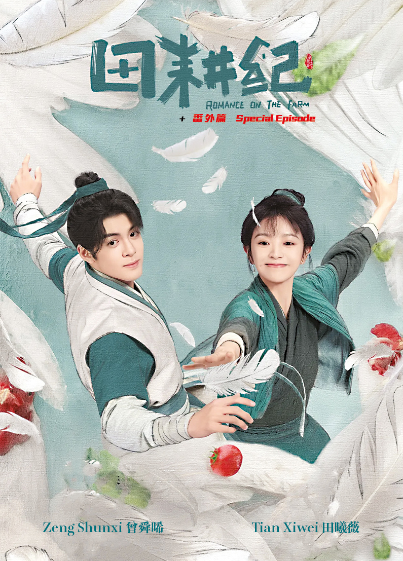 DVD Chinese Drama Romance On The Farm 田耕纪 Epi 1-26 End+ Special English ...