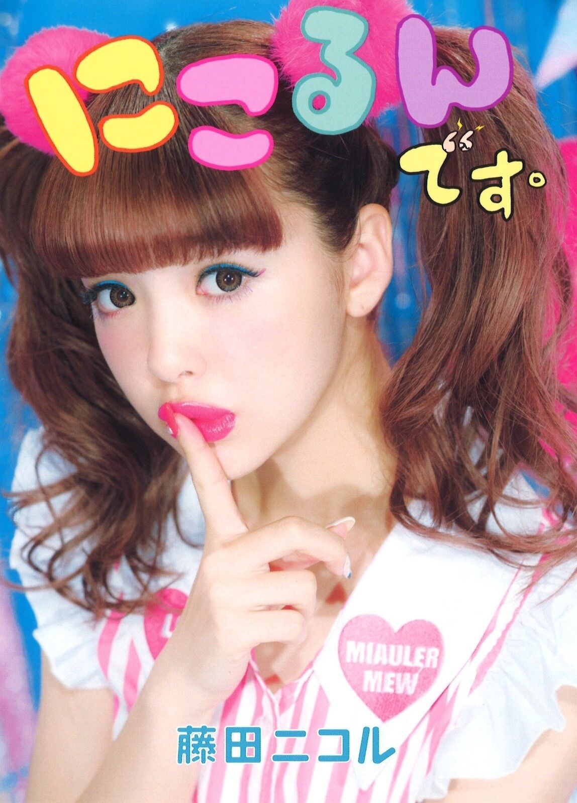 Nicole Fujita Japanese book Nicole desu kawaii Popteen Tokyo Fashion Photo gal - Magazines