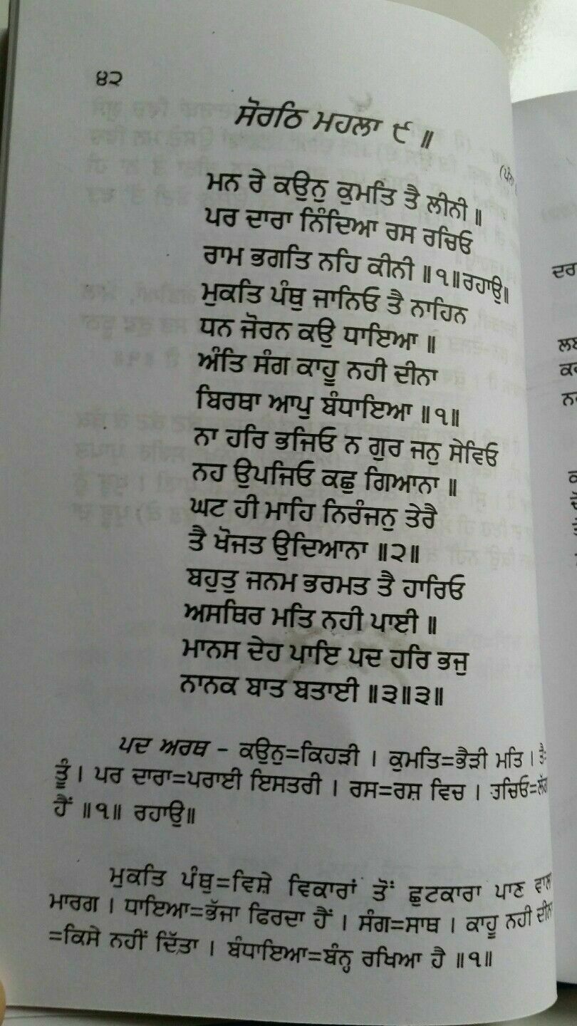 BANI Guru Teg Bhadur Ji Steek Sikh Book and 50 similar items