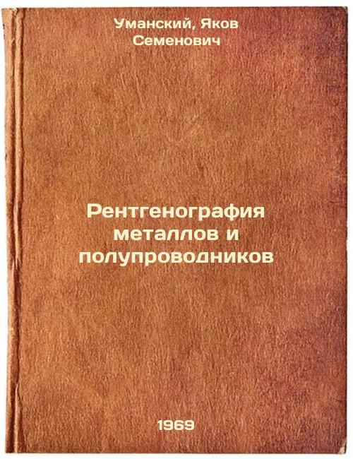 Rentgenografiya metallov i poluprovodnikov. In Russian /Radiography of ...