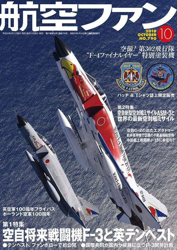 Koku Fan Oct 2018 Japanese Magazine Military Japan Air Self-Defense ...
