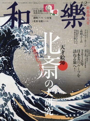 Waraku Feb 2016 Nihon Bunka Bijutsu Japanese and similar items