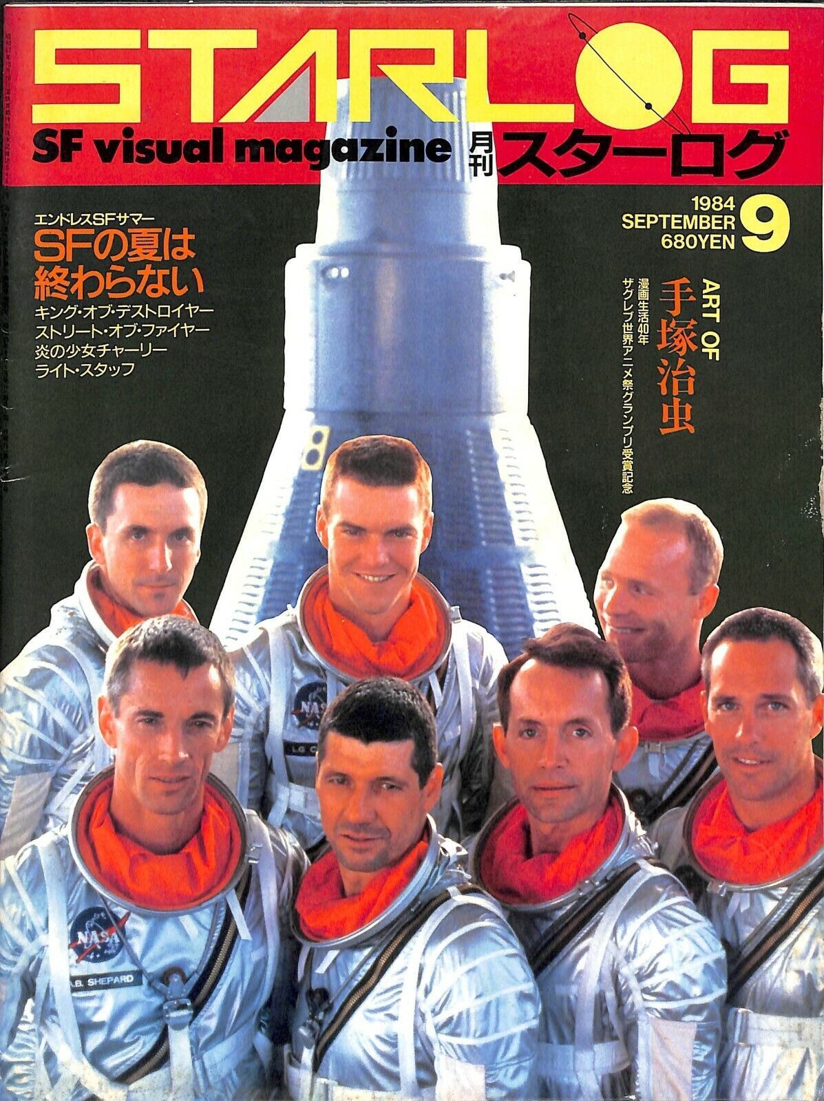 SF Visual Magazine STARLOG (Japanese version) Sep 1984 Japan Book ...