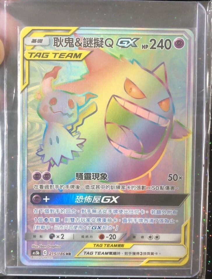 PTCG Pokemon Chinese Sun & Moon Double Crit AS5B Gengar & Mimikyu-GX HR ...