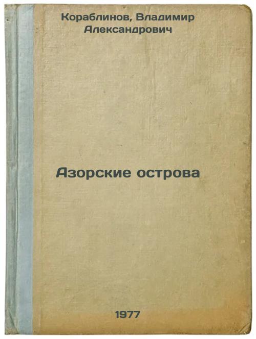 Azorskie ostrova. In Russian /Azores - Antiquarian & Collectible