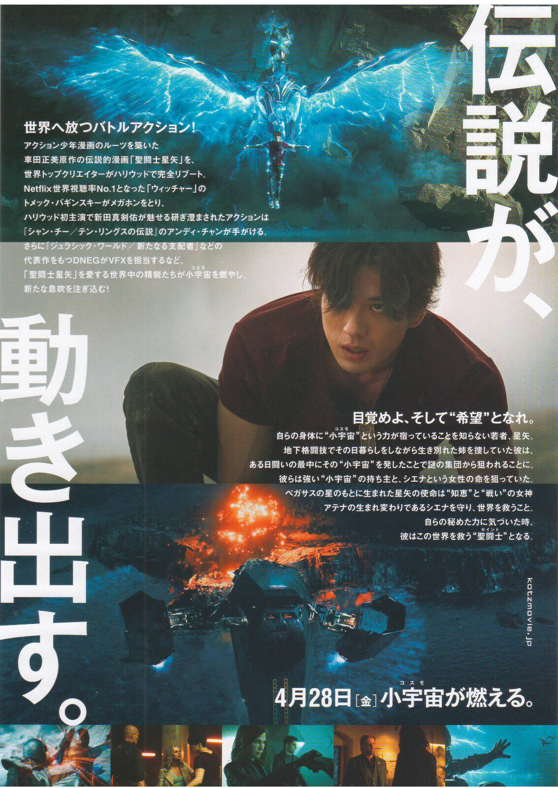 Knights of the Zodiac The Beginning 2023 Japan Mini Movie Poster ...