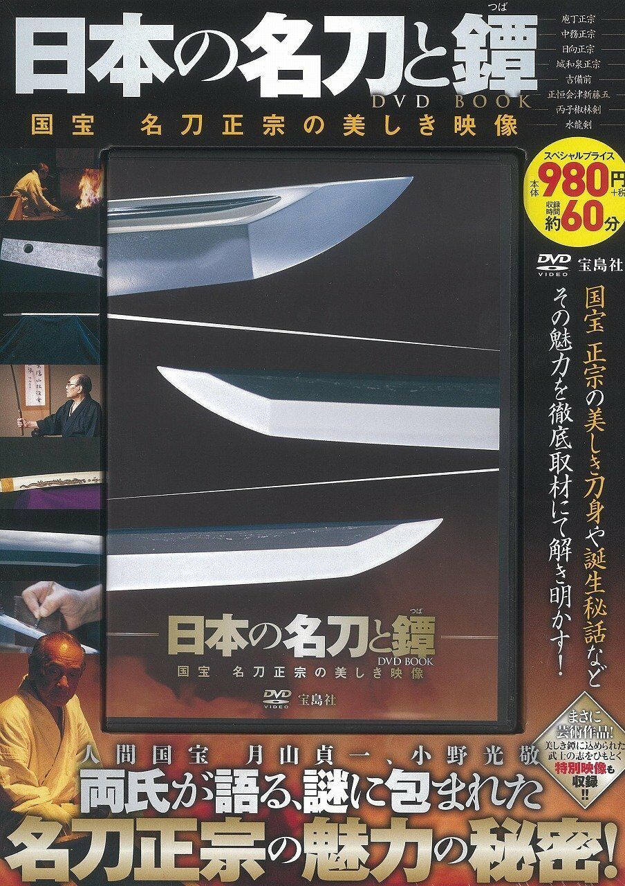 Japanese Katana Sword Book 2014 NIHONTO DVD Book Tsuba Handguard Meito ...