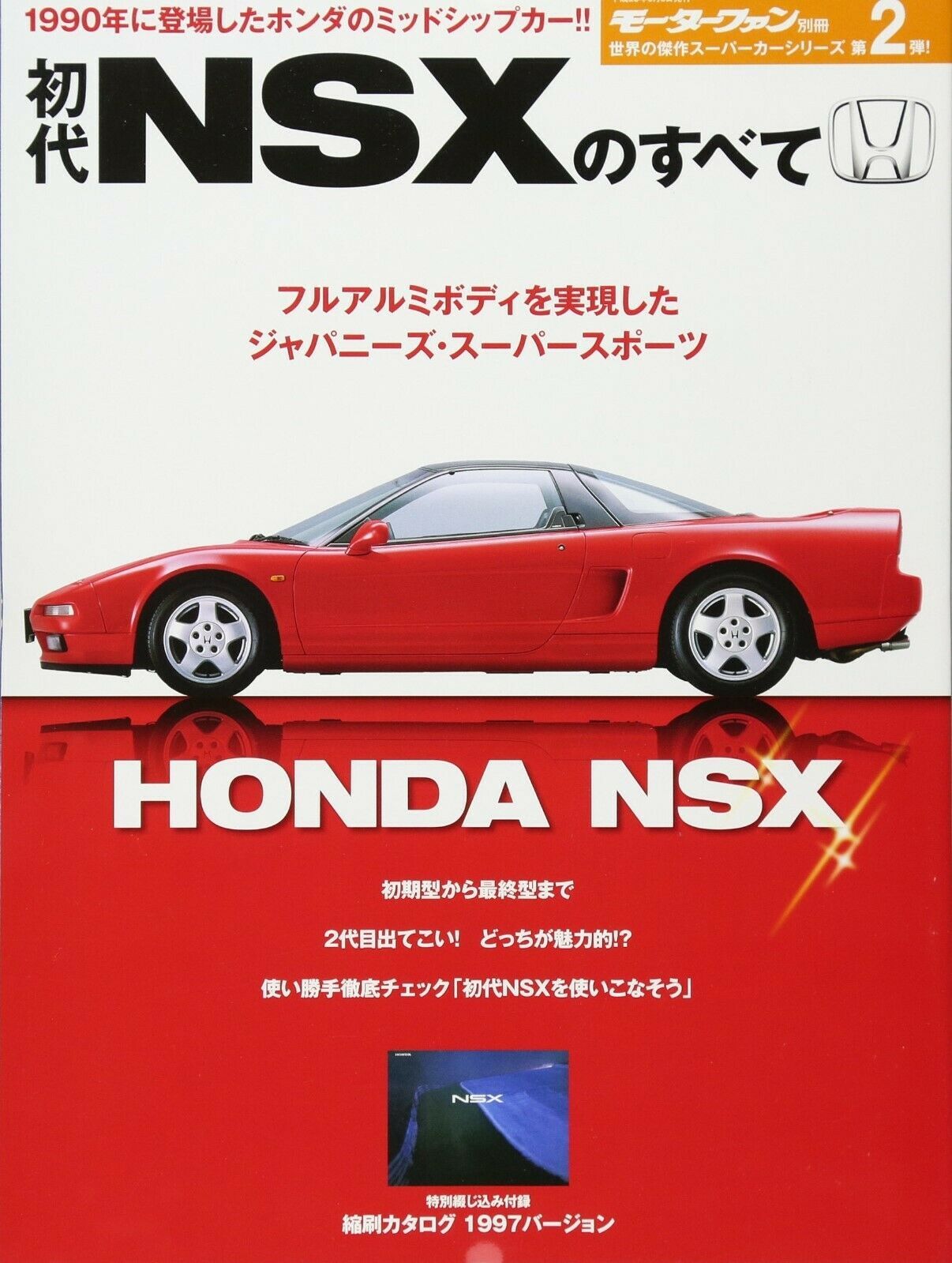 ALL ABOUT NSX 1990 Japanese book HONDA Motor Fan Super Car Japan ...