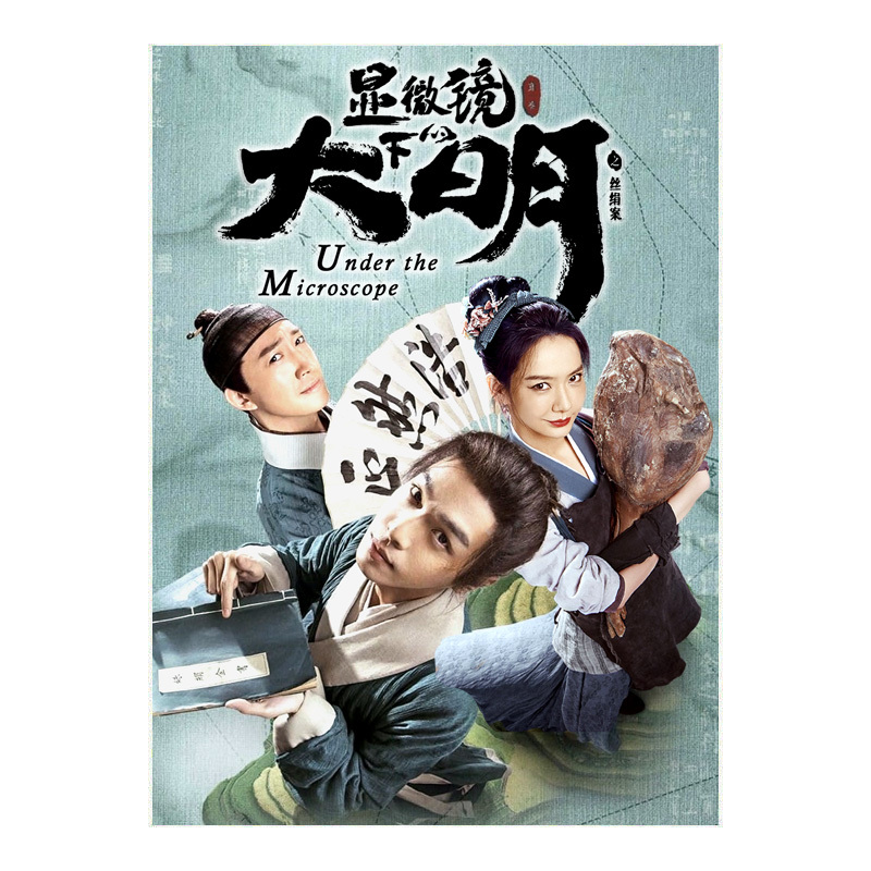 Under the Microscope (2023) Chinese Drama - DVDs & Blu-ray Discs