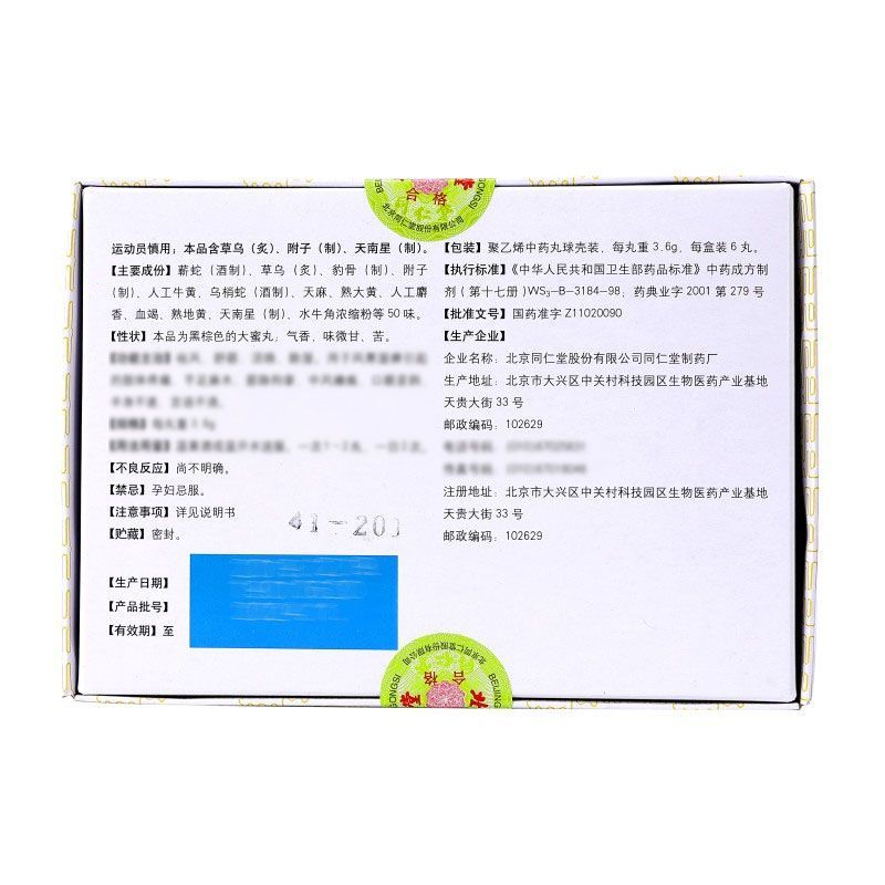 2BOX Tongren dahuoluo wan 6pills/box TRT da huo luo wan - Other Health ...