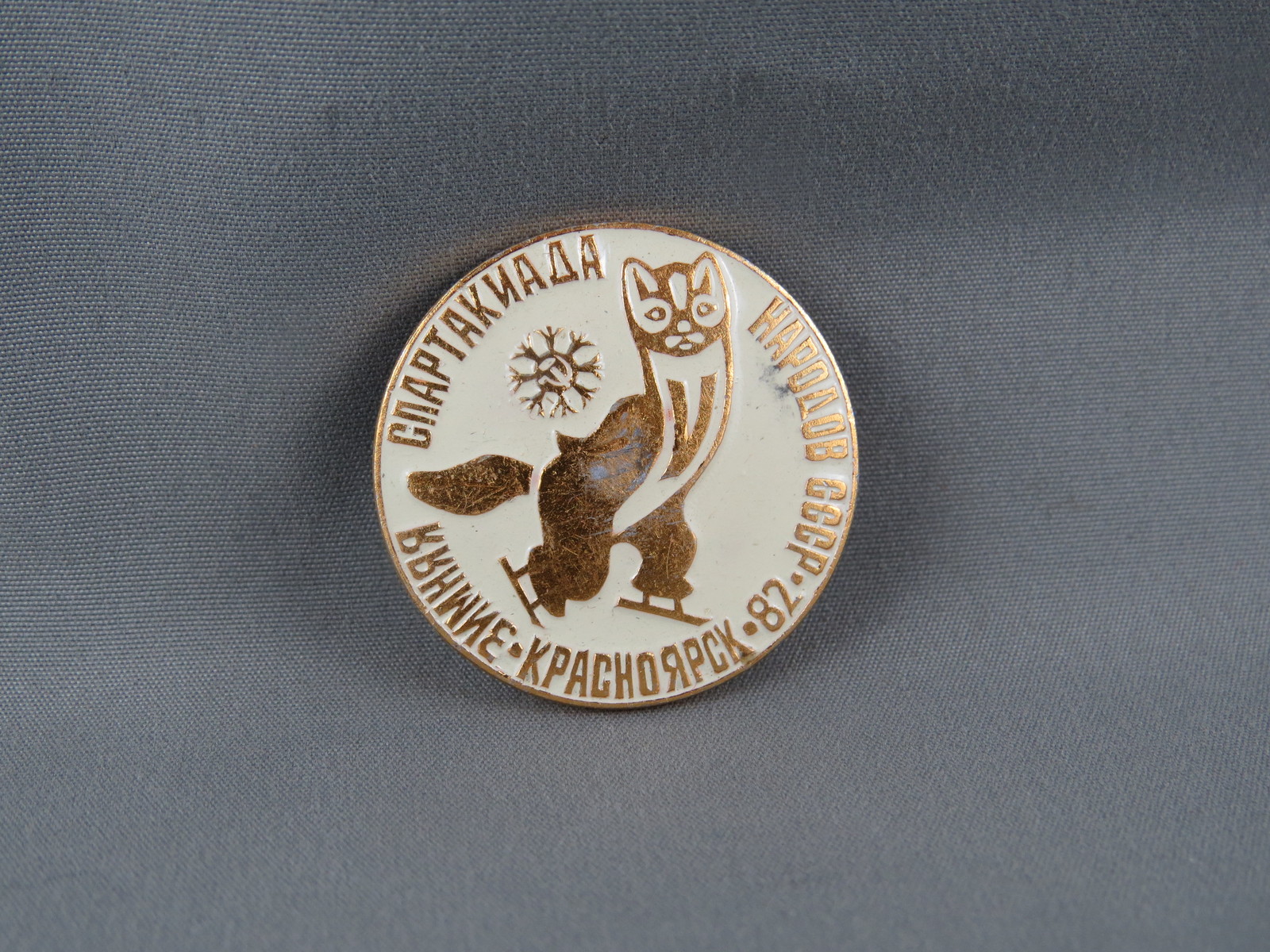 Vintage Sports Event Pin - Winter Spartakiad 1982 Speed Skating ...