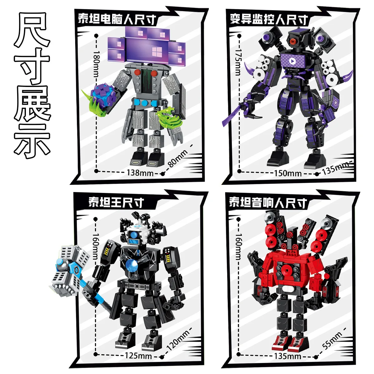 Skibidi Toilet Building Block Toys Speakerman Titan Monitor King TV Man ...