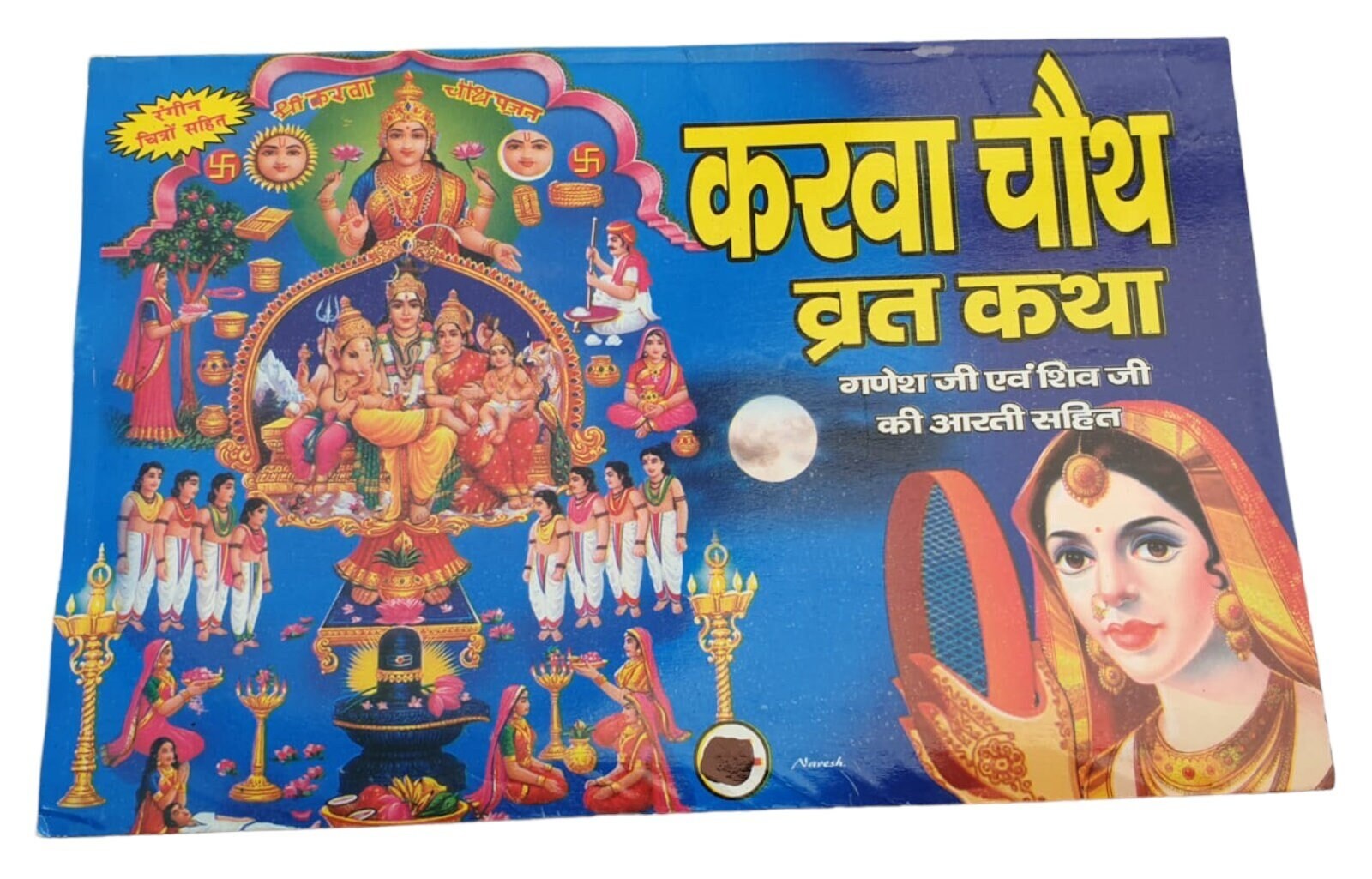 Karva chauth Vrat Katha Ganesh Ji Shiv Ji Aarti Karvachauth Hindi Devnagri Lipi - Books