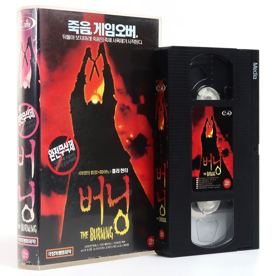 The Burning (1981) Korean VHS [NTSC] Uncut Re-Release Korea Horror ...