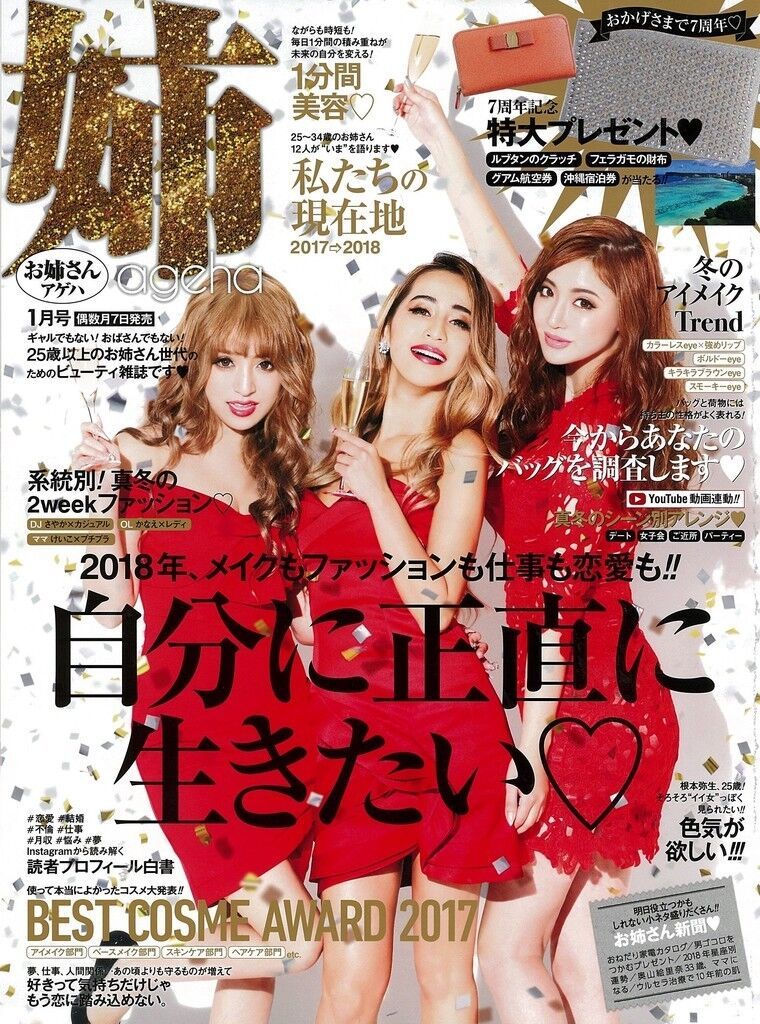 Ane Ageha Jan 2018 Magazine Girls Woman Make and 48 similar items