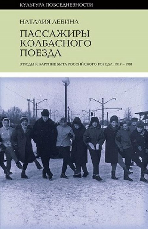 Passazhiry kolbasnogo poezda - Books & Magazines