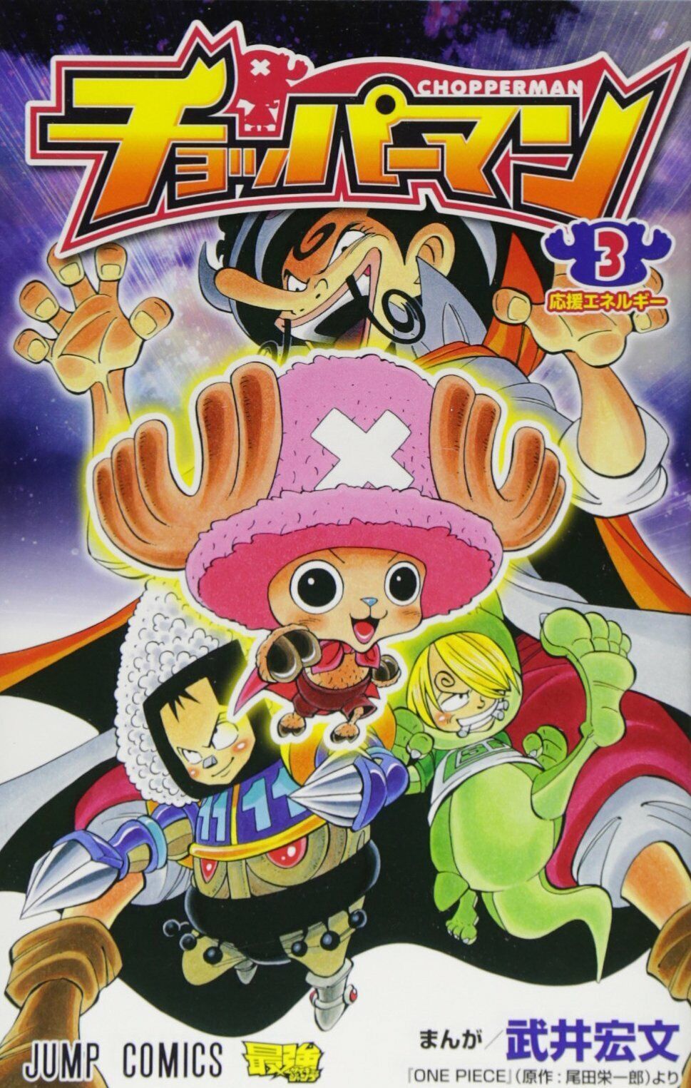 manga: Chopperman 3 comic Anime Japanese Book One Piece Japan - Books