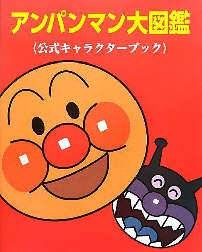 Anpanman Official Character 2200 Picture book Japanese Anime Art ...