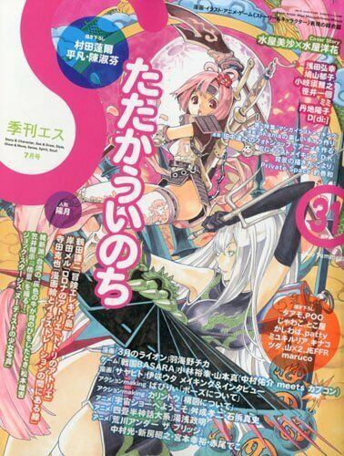 Quarterly Magazine: Kikan S Jul 2010 Manga Comic Anime Illustration ...