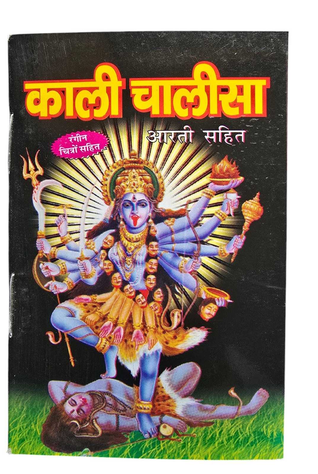 Kali Chalisa Pocket Book Poojan Vidhi Mahakali Dhyan Mantra Aarti Hindu ...