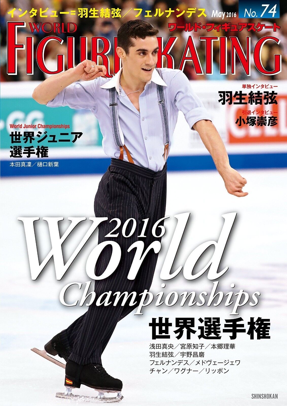 World Figure Skating May 2016 Vol.74 World Championships Japanese ...