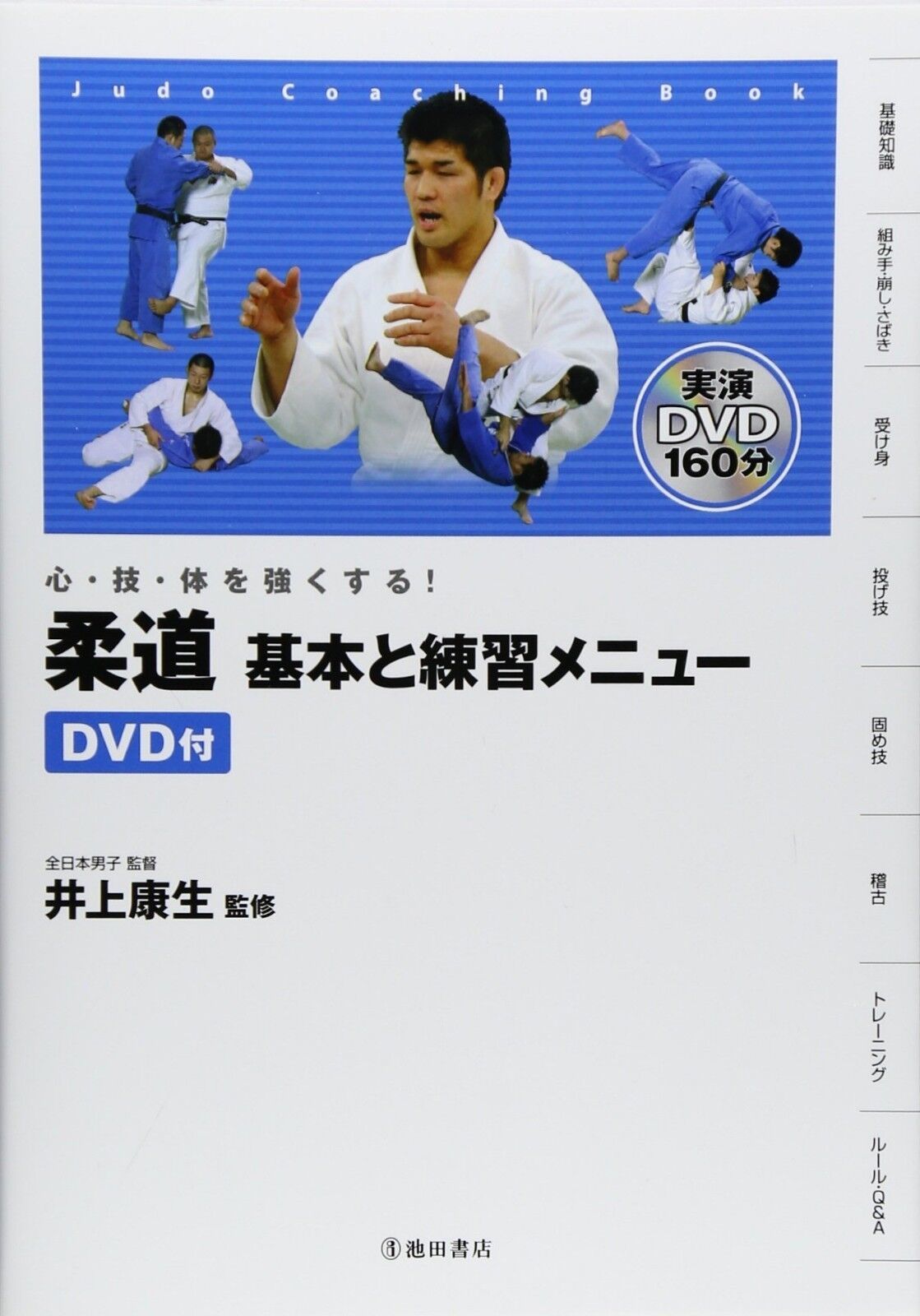 Judo Sport Technique Basic Practice DVD Book Olympic Medalist Martial ...