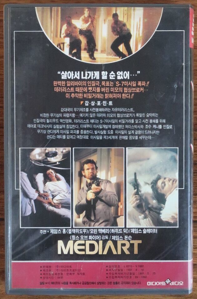 Deadlock (1989) Korean VHS Rental [NTSC] Korea Rare Cult Action TV ...
