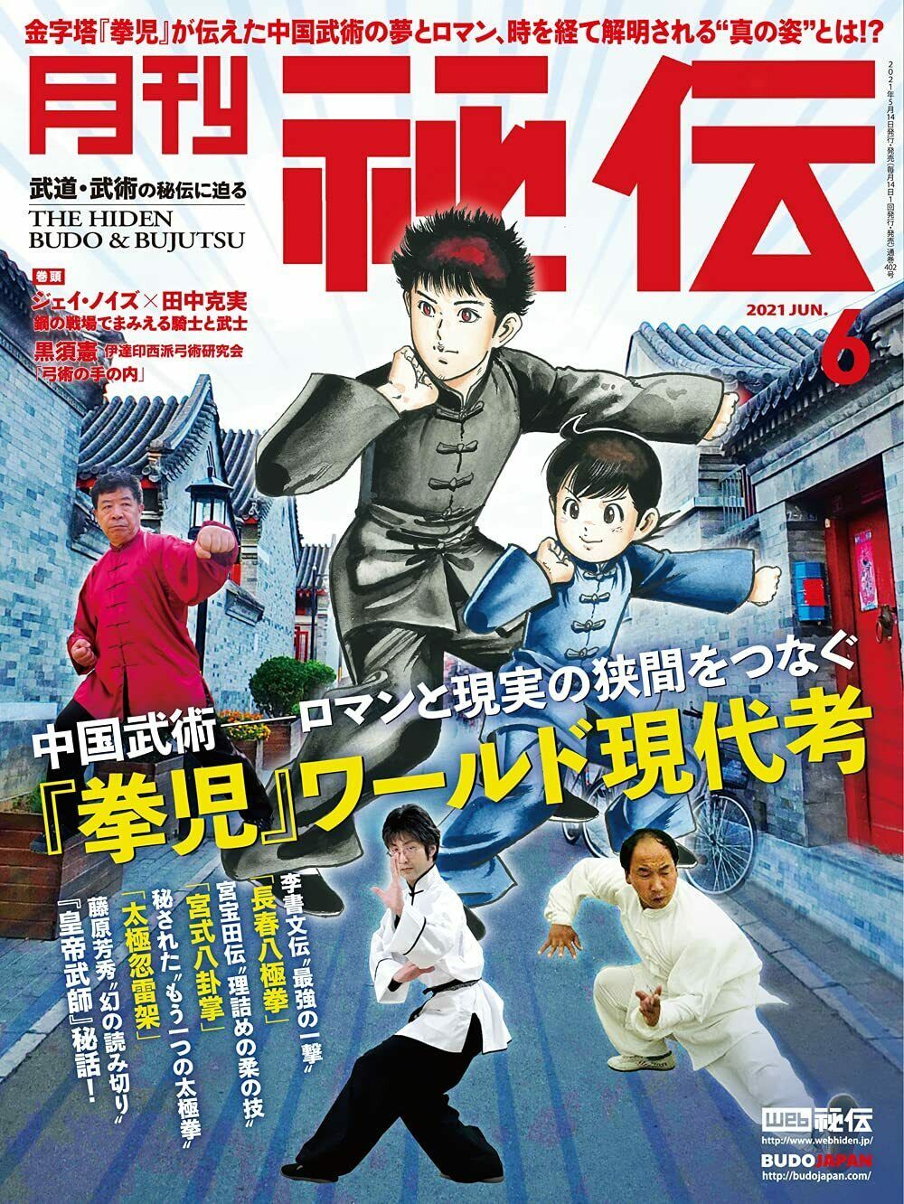 Monthly Hiden Jun 2021 Japanese magazine Karate Budo Bujutsu Jiu-jutsu ...