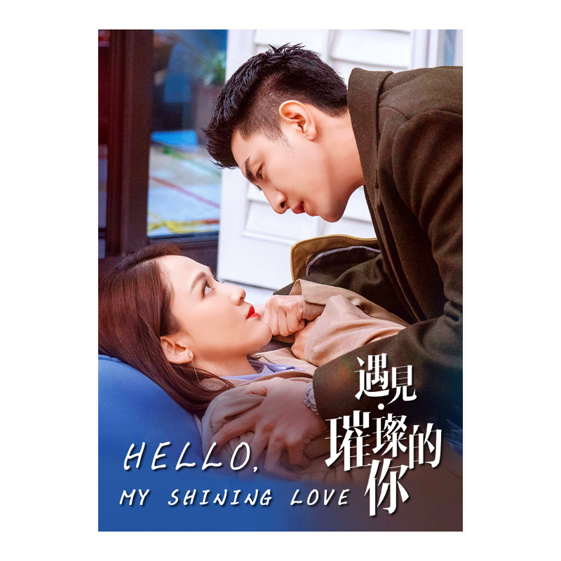 Hello My Shining Love (2022) Chinese Drama - DVDs & Blu-ray Discs