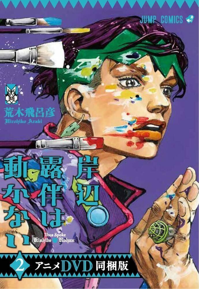 Hirohiko Araki manga: Thus Spoke Kishibe Rohan vol.2 Limited Edition ...