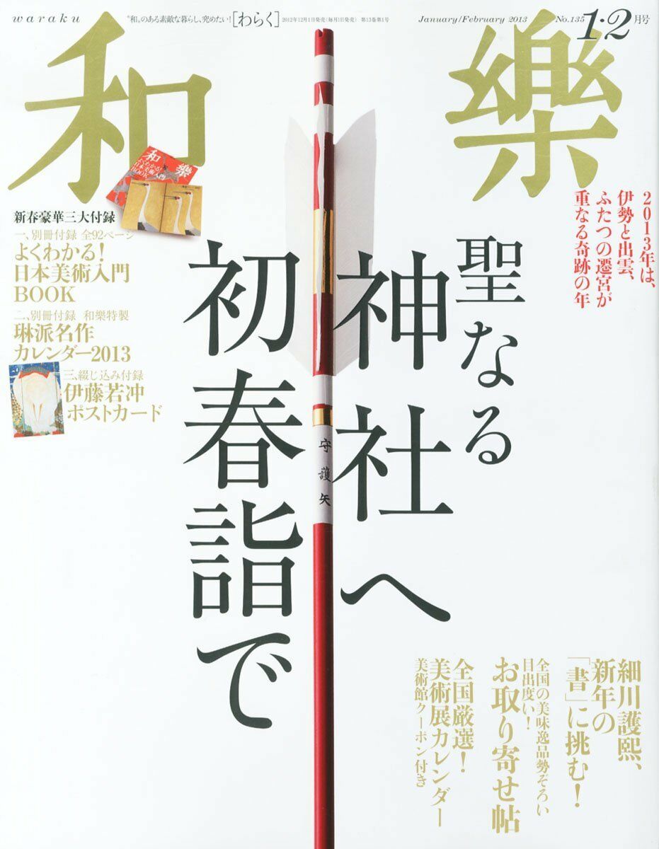 Waraku Feb 2013 Nihon Bunka Bijutsu Japanese Magazine Hatsu Haru Moude ...