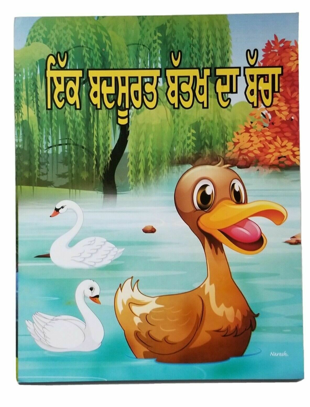 Punjabi Reading Kids Dada Dadi Story Book An Ugly Duckling Panjabi ...