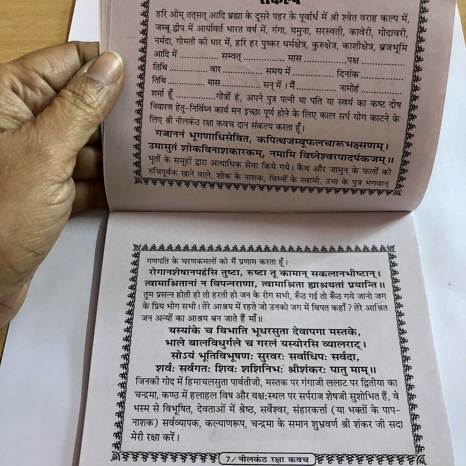 Neelkanth Raksha Kavach, Sarp Sukta, Lord Shiv Shiva Kitab Hindu ...