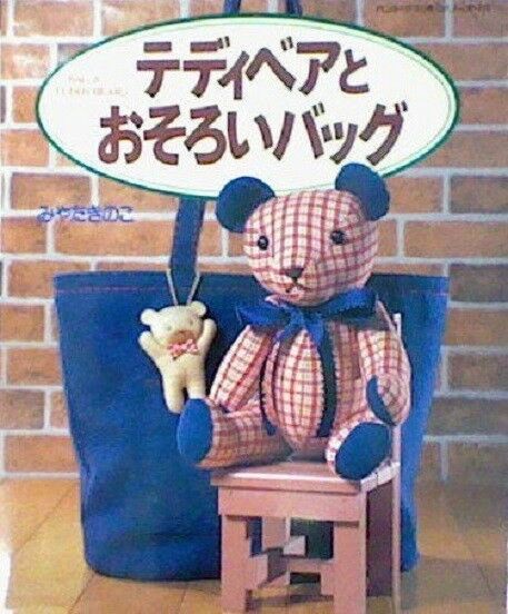 Teddy Bear Book Tedi Bea to Osoroi Bag 1994 Japanese Handmade Craft ...