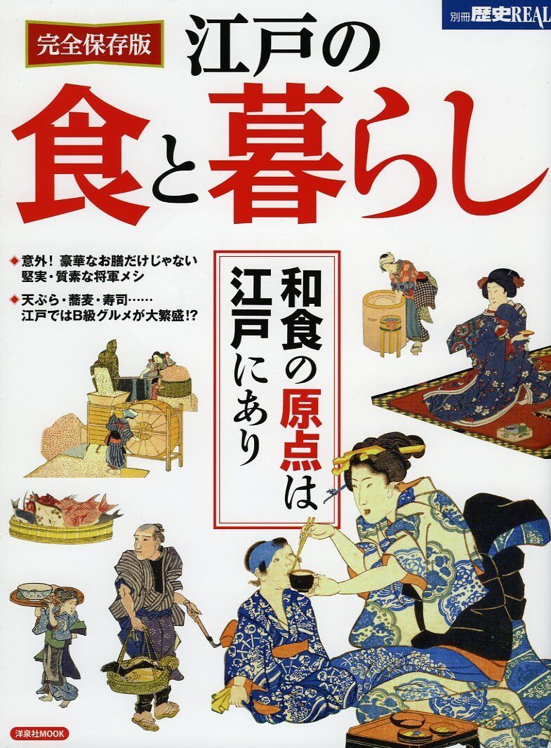 Bessatsu Rekishi REAL Edo no Shoku to Kurashi 2016 Japan Book - Magazines