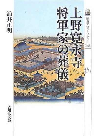 Rekishi Bunka Library 243 Ueno Kaneiji Temple Shogun-ke no Sogi 2007 ...