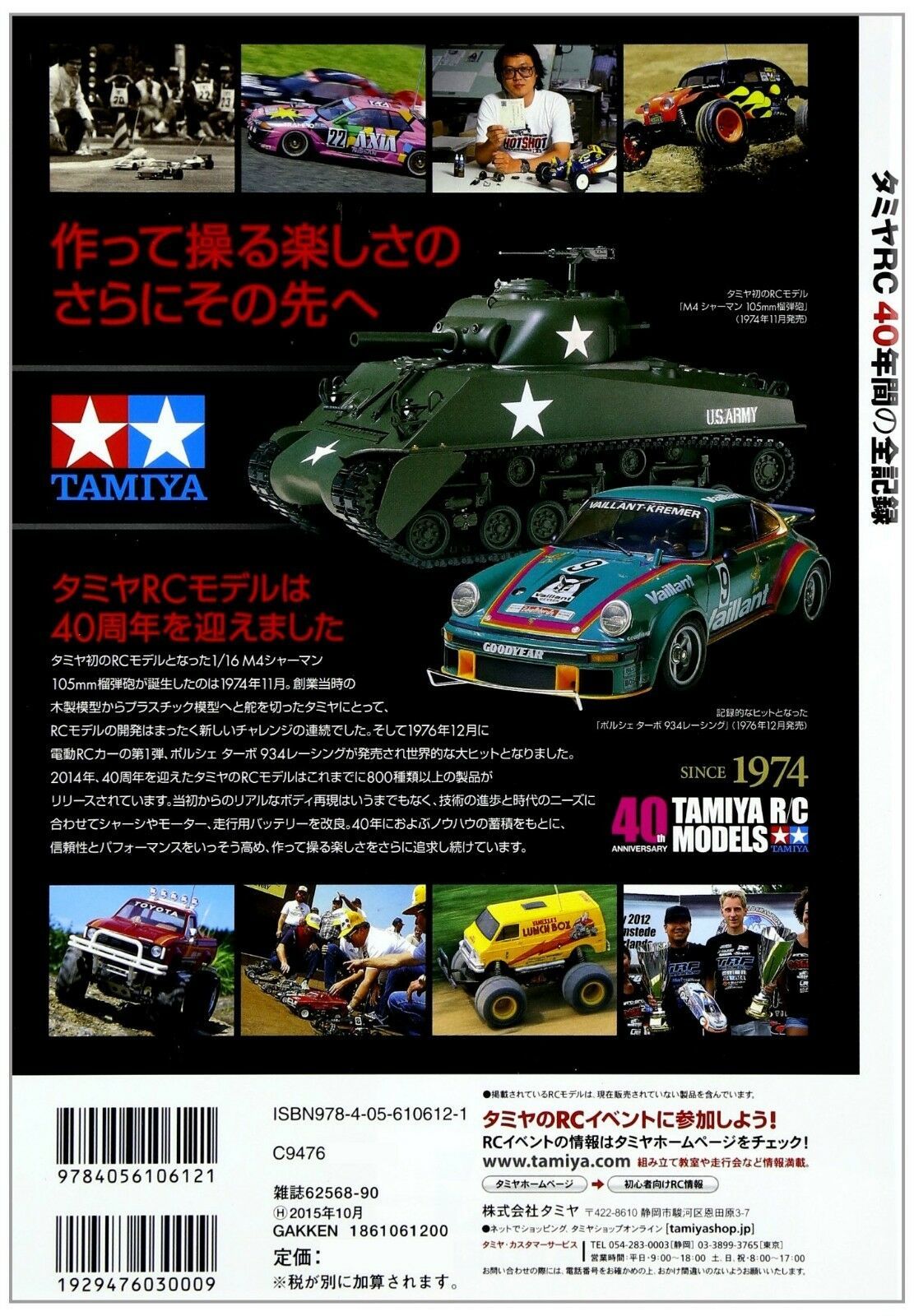 Tamiya RC 40th Anniversary 40 Years Perfect Album Book Japan ...