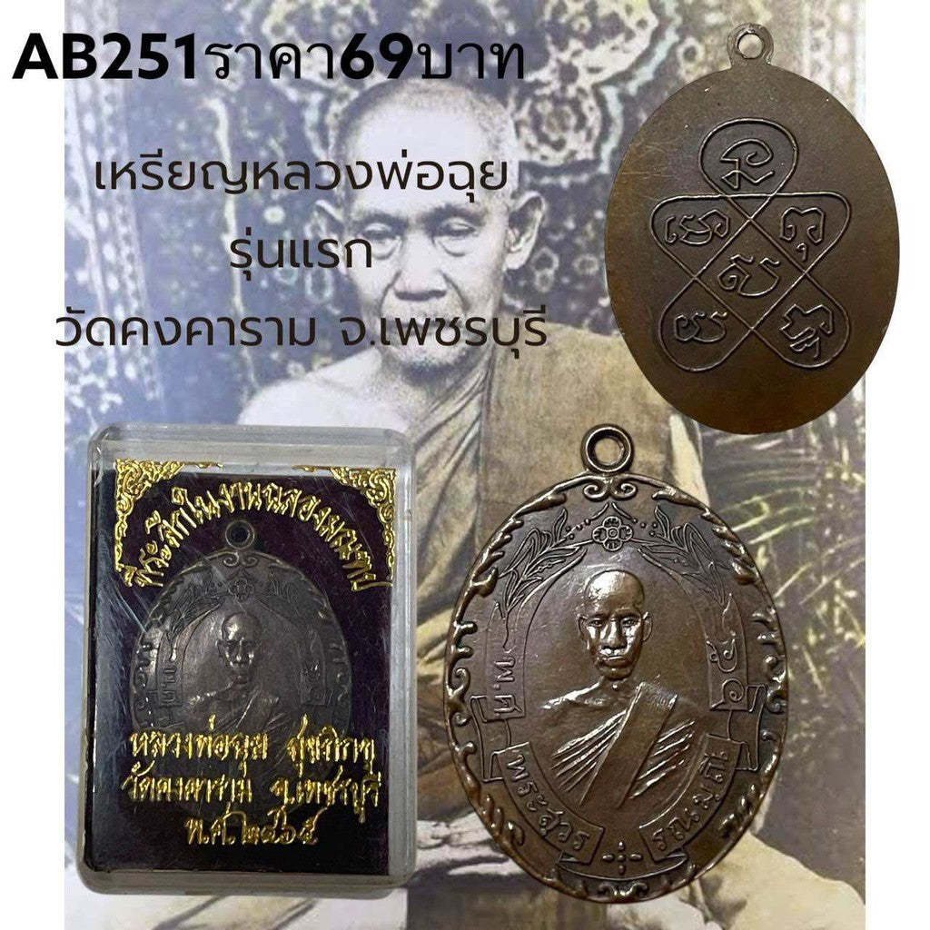 Thai Amulet Coin Buddhist Monk Wat Klongkaram Phetchaburi Cultural K ...