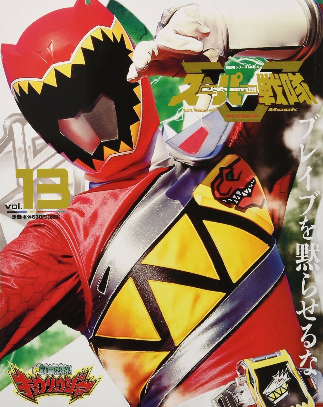 Super Sentai Official Mook 21th Century vol.13 Kyoryuger Japanese book ...