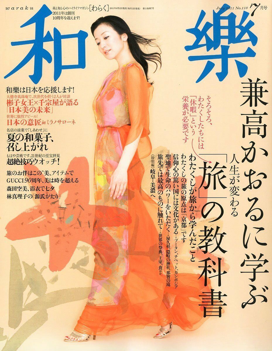 Waraku Jul 2011 Nihon Bunka Bijutsu Japanese Magazine Kaoru Kanetaka ...