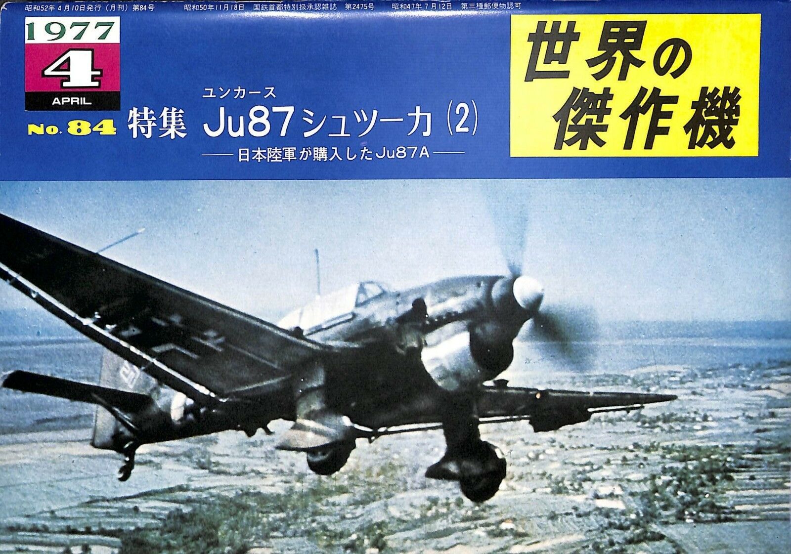 FAOW Famous Airplanes of The World No.84 1977 Junkers Ju87 Stuka ...