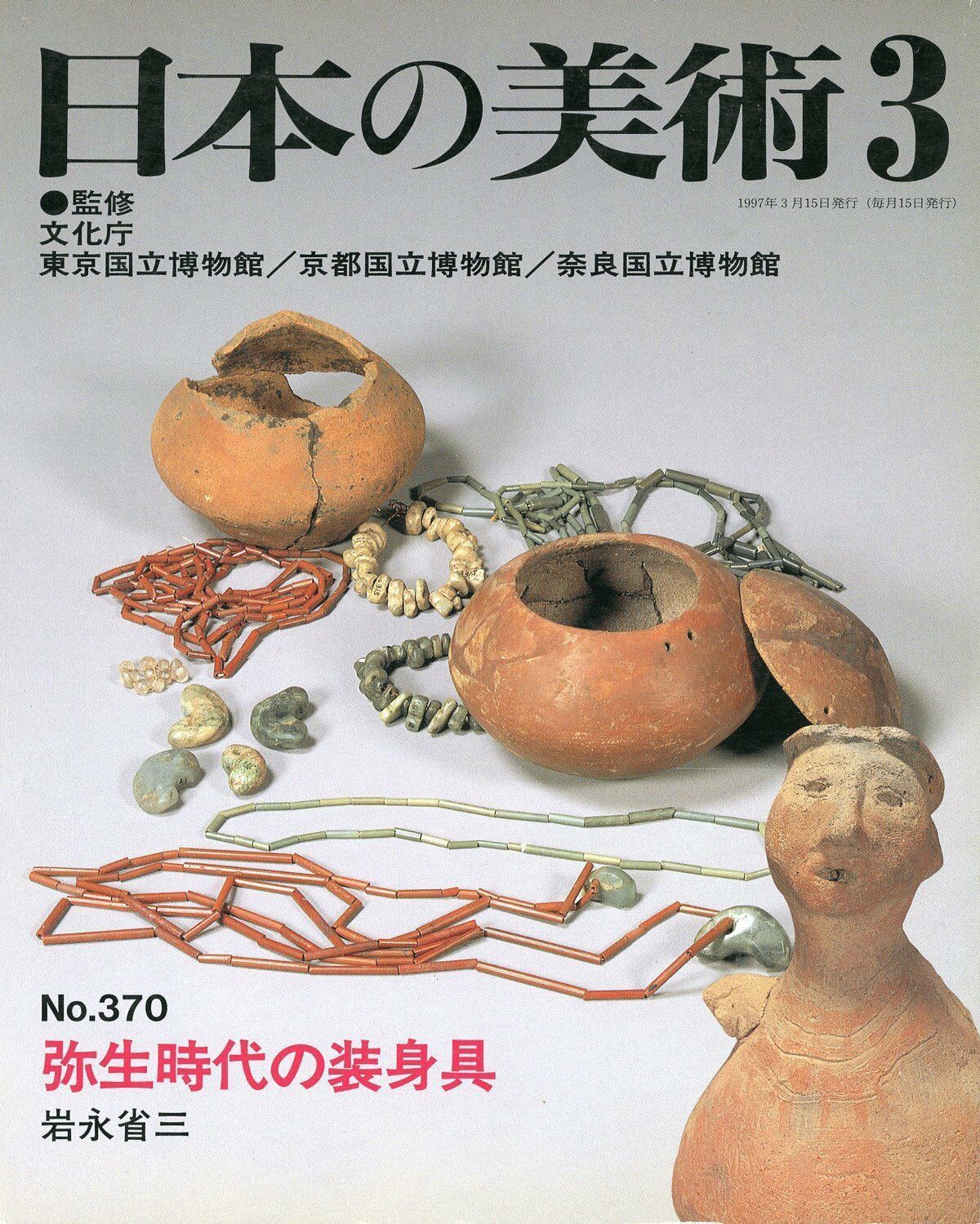 Japanese Art Publication Nihon no Bijutsu no.370 1997 Magazine Japan ...